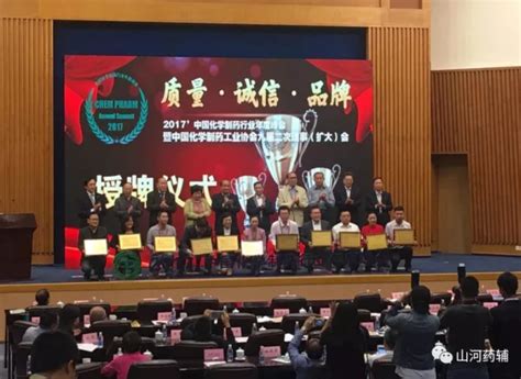 2017中国化学制药行业年度峰会圆满召开—山河药辅斩获三项大奖 安徽山河药用辅料股份有限公司