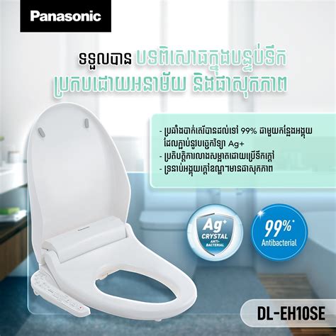 ចានបង្គន់អគ្គិសនី Panasonic ម៉ូដែល Panasonic Cambodia