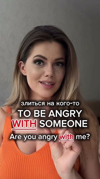 как на английском будет злиться на кого то английскийязык английский егэ урокианглийского