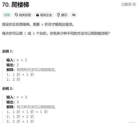 力扣hot100 70 爬楼梯 Csdn博客 力扣hot100 70 爬楼梯 Csdn博客