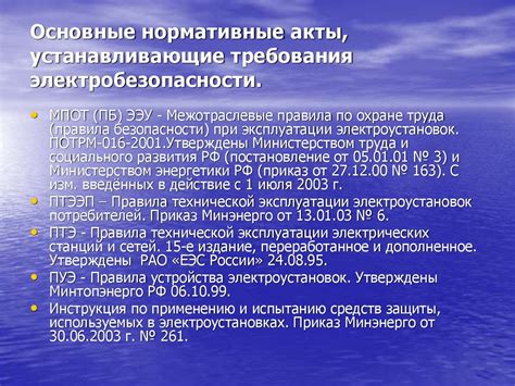 Электробезопасность Основные понятия презентация онлайн