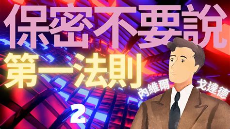 內維爾《聽從你的指令》生命給人們的東西，都是人們先給自己的｜ At Your Command｜顯化法則、假設法則、有聲書 Youtube