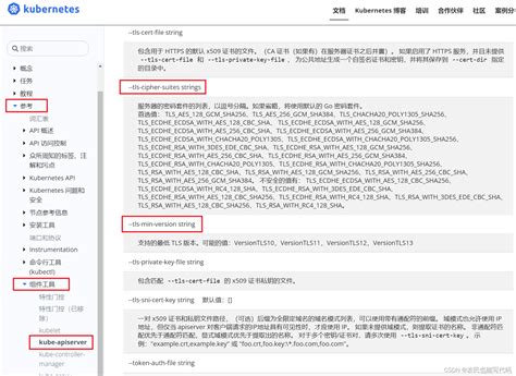 【k8s认证】2023年cks考题 Tls安全配置（解析答案）cks认证 Csdn博客