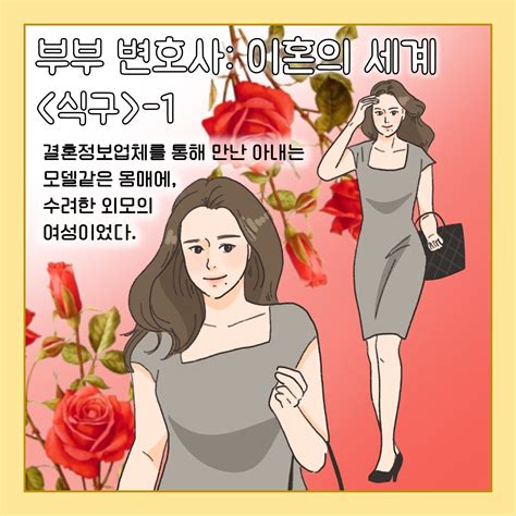 전생에 나라 구한 줄 알았는데…나의 완벽한 아내의 비밀 [이혼의 세계]