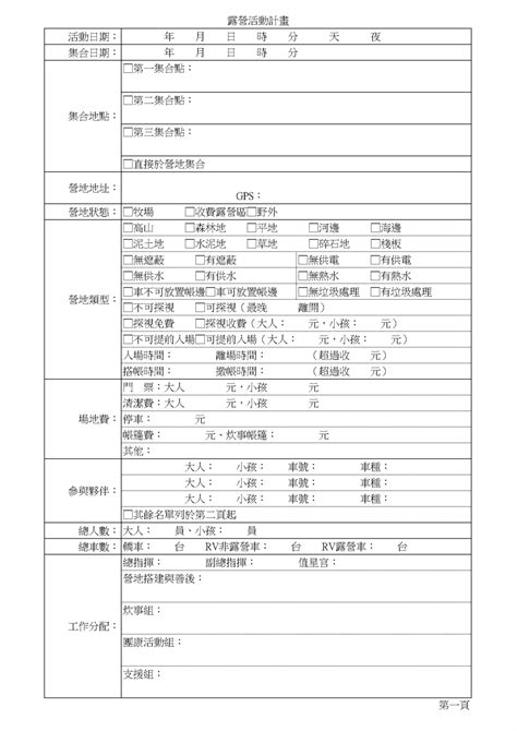 阿能 露營活動計畫表