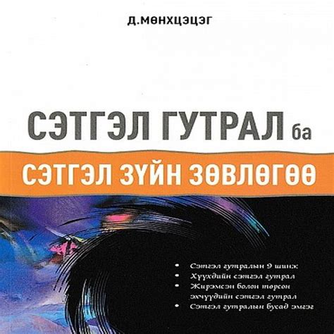 Сэтгэл гутрал ба сэтгэлзүйн зөвлөгөө Аудио ном Зүгээр л Sonos