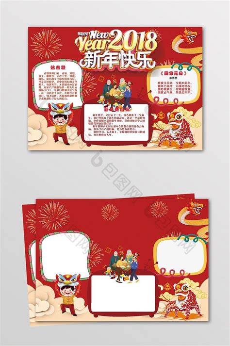 新年小报春节小报寒假电子小报手抄报模板 包图网