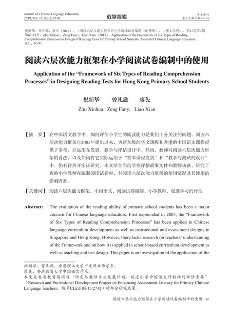 Pdf Application Of The Framework Of Six Types Of Reading Comprehension Processes To Design Of