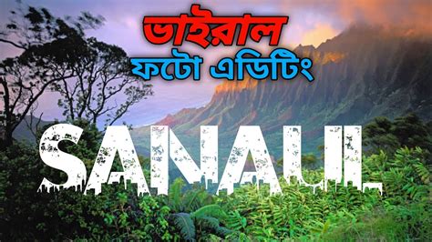 How To Viral Name Photo Edit নাম দিয়ে ফটো এডিটিং Technical Sanaul Youtube