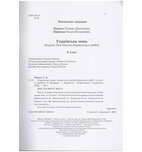 НУШ Українська мова 5 клас Зошит для діагностувальних робіт до Заб