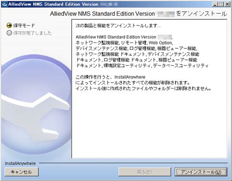 Alliedview Nms Standard Edition インストールガイド
