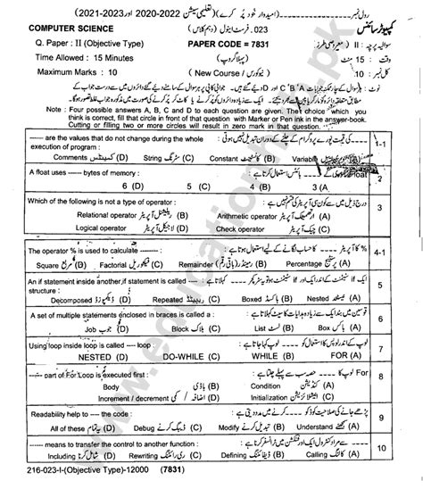 computer science10th class lahore board past paper annual 2023 group 2