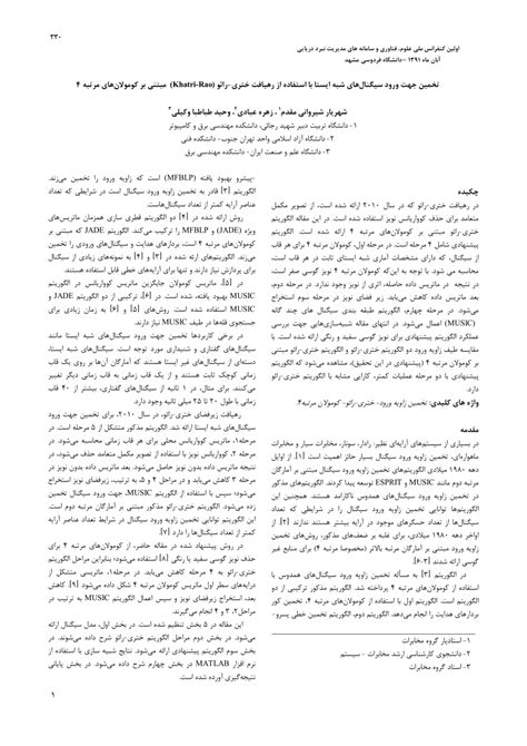 Pdf Direction Of Arrival Estimation Of Quasi Static Signals Using Khatri Rao Method Based On