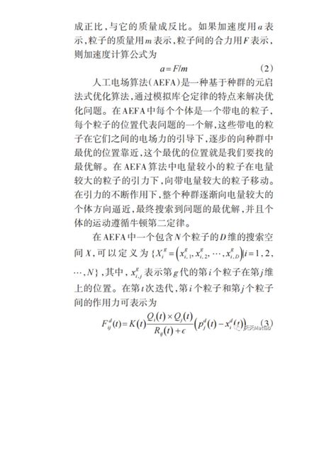 【人工电场优化算法】基于人工电场优化算法求解单目标优化问题（aefa）含matlab源码zip资源 Csdn文库