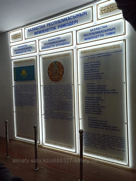Стенд государственной символики РК купить по лучшей цене в Алматы от компании Safety Vendors