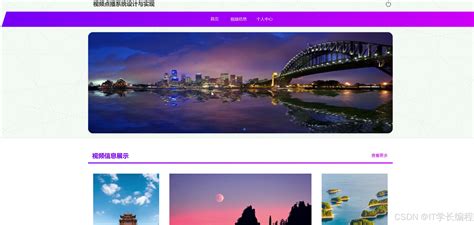 计算机毕业设计 视频点播系统的设计与实现 Java实战项目 附源码文档视频讲解 Ew帮帮网