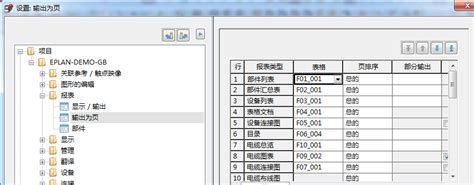 Eplan表格导出为excel文档下载