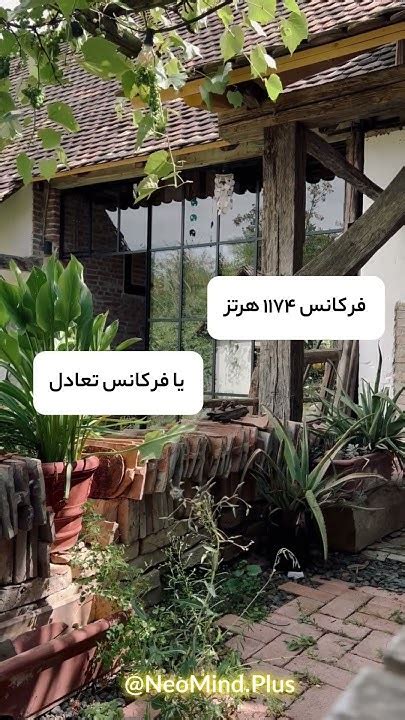 فرکانس ۱۱۷۴ هرتز، فرکانسی عالی جهت به تعادل رساندن زندگی و بدن Youtube