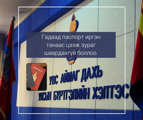 Үндэсний энгийн гадаад паспорт захиалахад иргэнээс зураг шаардахгүй боллоо Увс аймгийн улсын