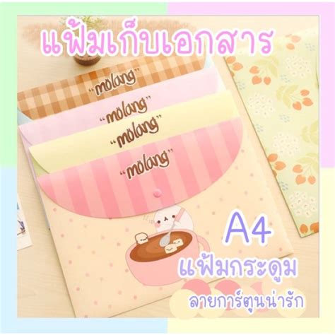 Memo แห้มพลาสติกใส่เอกสาร ขนาด A4 แฟ้มจัดเก็บดอกสาร แฟ้มเก็บชีท มีกระดุมปิด แฟ้มสำนักงาน