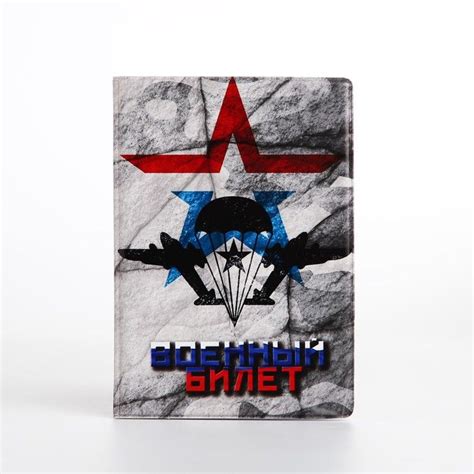 Обложка для военного билета ВДВ цвет серый 1 шт купить с доставкой по выгодным ценам в