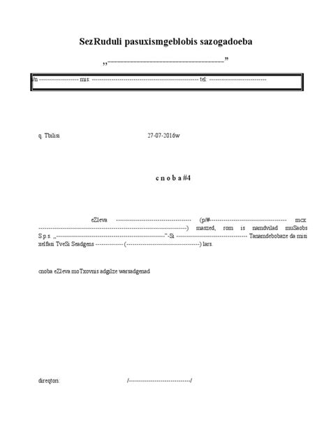 ცნობა ხელფასის შესახებ Pdf