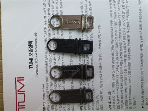 투미 지퍼 고리 자크 수리 중고나라 카페에서 운영하는 공식 사이트