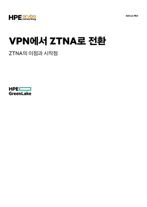 Vpn에서 Ztna로 전환