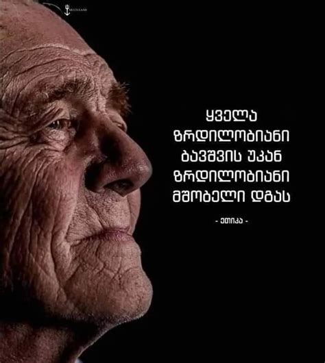 ბრძნული გამონათქვამები Wise Thoughts Мудрые мысли изречения цитаты