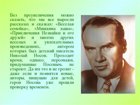 Какая краткая биография Н. Носова для детей 2-4 класс?