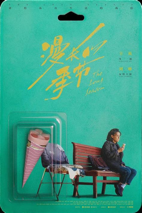 有没有人注意到《漫长的季节》海报里的细节？