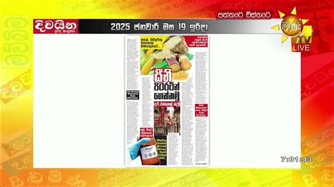 ලොකු ලූනු සීනි රටින් ගෙන්වන්න වෙයිද උක් එතනොල් නිෂ්පාදනයේ විශාල අතිරික්තයක් Hiru News