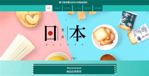 计算机毕设设计项目 基于推荐算法的ssm商城系统商城系统使用推荐算法完成推荐商品 Csdn博客