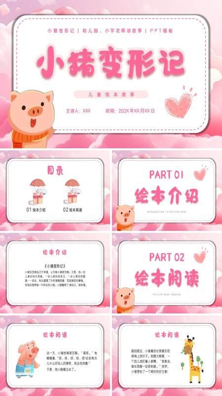 学四史讲中国故事PPT 学四史讲中国故事PPT模板下载 麦克PPT网
