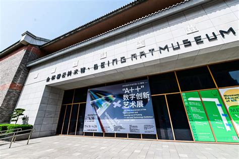 数字科技与艺术的碰撞浦东碧云美术馆呈现A 数字创新艺术展