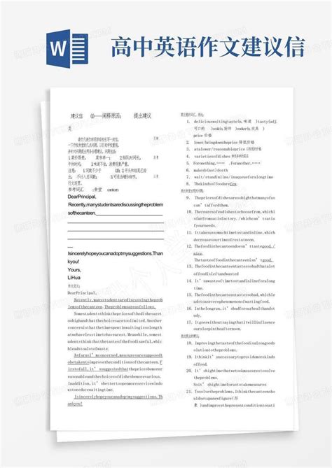 高中英语作文 建议信word模板下载编号qmkxmdwr熊猫办公