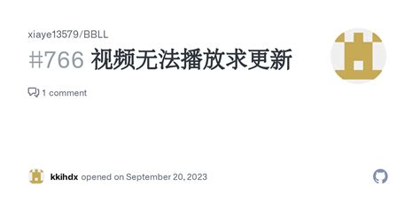 视频无法播放求更新 · Issue 766 · Xiaye13579bbll · Github