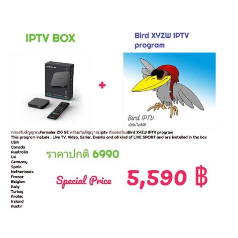 กล่องรับสัญญาณformuler Z10 Se พร้อมกับสัญญาณ Iptv ที่ยอดเยี่ยมbird Xyzw Iptv Programthis Program
