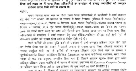 वर्ष 2020 21 में प्रदेश के खण्ड शिक्षा अधिकारी कार्यालयों में सम्बद्ध