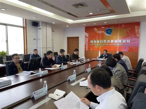 威海市自然资源和规划局 图片新闻 市自然资源和规划局召开全市海岸建筑退缩线规划编制启动会