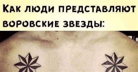 Воровские звёзды | Пикабу