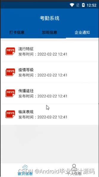 基于android的校园考勤打卡app安卓考勤界面源码 Csdn博客