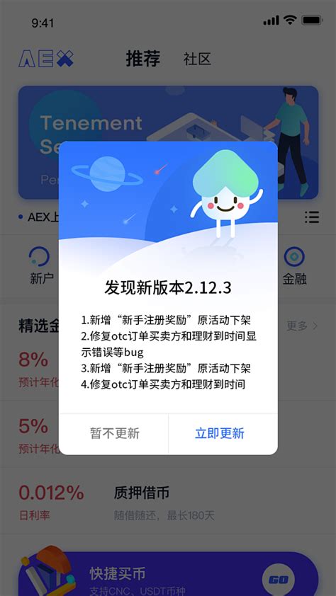 版本更新提醒