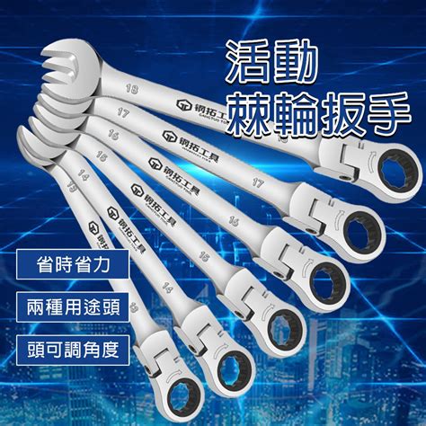現貨 搖頭式棘輪梅開板手 72齒 6 24mm 高扭力 兩用扳手 梅花 開口 活動 六角 蝦皮購物