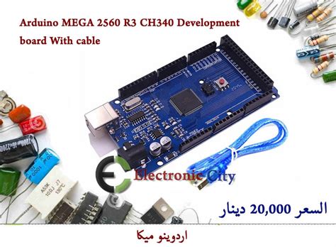 Arduino Board Electronic City المدينة الالكترونية