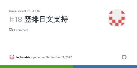 竖排日文支持 · Issue 18 · Hiroi Soraumi Ocr · Github