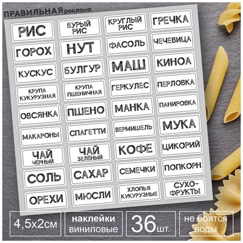 Купить наклейки на банки для сыпучих — купить по низкой цене на Яндекс Маркете