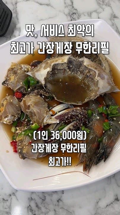 36000원 간장게장 무한리필 Youtube