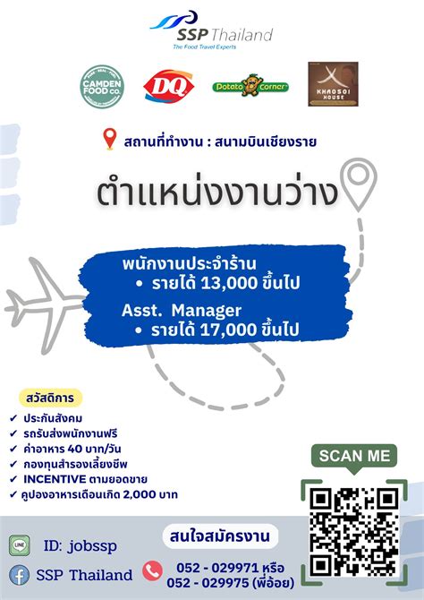Ssp Thailand สมัคร สัมภาษณ์ นัดเริ่มงานทันที