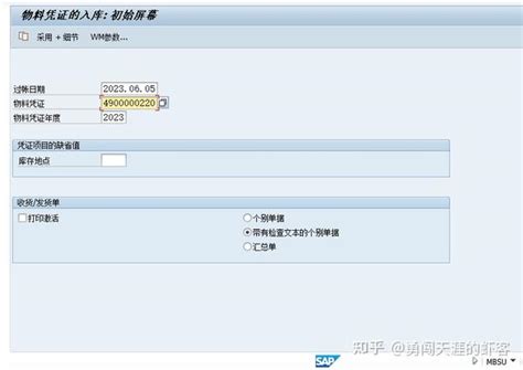 Sap Mm 两步法工厂内部移库 知乎